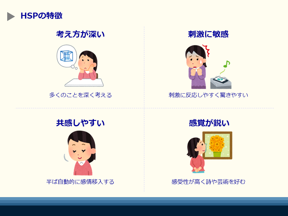 HSP｜原因から考える繊細さん・敏感さんの傾向と対策 | 東京カウンセリングオフィス